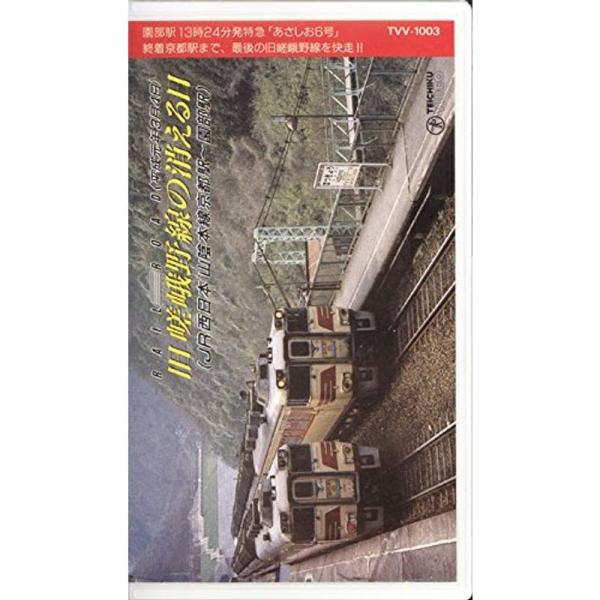 旧嵯峨野線の消える日 VHS: 商品のタイトル【中古品】(中古品)＝使用済み中古品です。画像の商品はサンプル画像です。実際に届く商品と異なりますのでご了承下さいませ。※中古品のため、商品のコンディション、ケース、説明書等の付属品の有無につい...