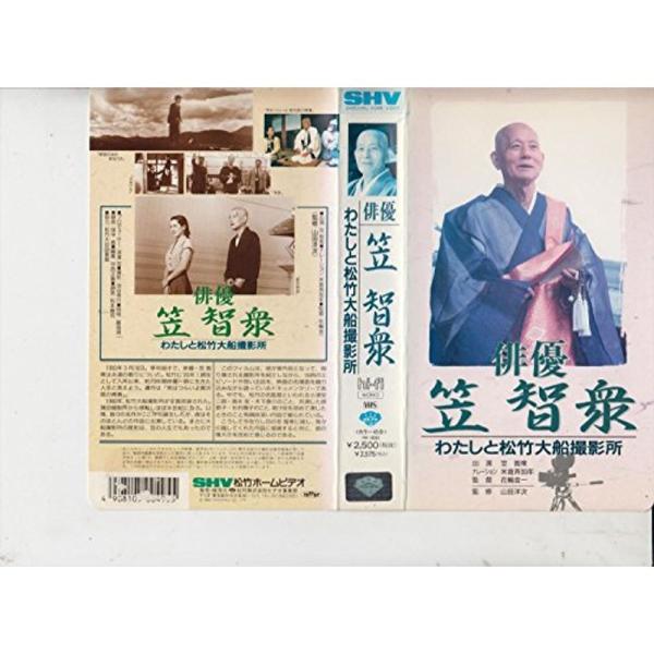 俳優 笠智衆?わたしと松竹大船撮影所? VHS: 商品のタイトル【中古品】(中古品)＝使用済み中古品です。画像の商品はサンプル画像です。実際に届く商品と異なりますのでご了承下さいませ。※中古品のため、商品のコンディション、ケース、説明書等の...
