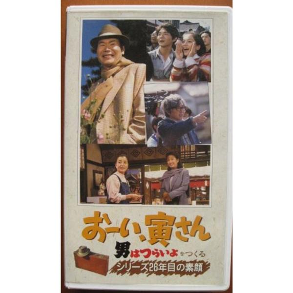 おーい,寅さん・男はつらいよをつくるシリーズ26年目の素顔 VHS: 商品のタイトル【中古品】(中古品)＝使用済み中古品です。画像の商品はサンプル画像です。実際に届く商品と異なりますのでご了承下さいませ。※中古品のため、商品のコンディション...