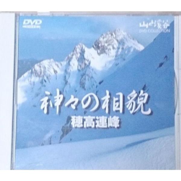 神々の相貌 穂高連峰 DVD: 商品のタイトル【中古品】(中古品)＝使用済み中古品です。画像の商品はサンプル画像です。実際に届く商品と異なりますのでご了承下さいませ。※中古品のため、商品のコンディション、ケース、説明書等の付属品の有無につい...
