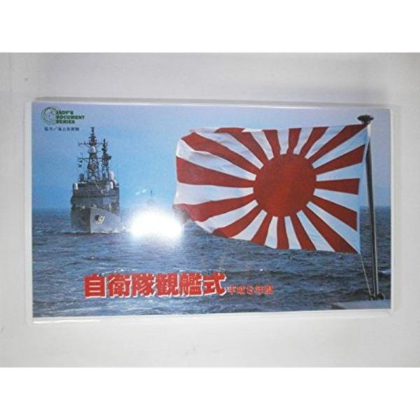 JSDF'S DOCUMENT SERIES 平成6年度 自衛隊観艦式 VHS: 商品のタイトル【中古品】(中古品)＝使用済み中古品です。画像の商品はサンプル画像です。実際に届く商品と異なりますのでご了承下さいませ。※中古品のため、商品のコ...