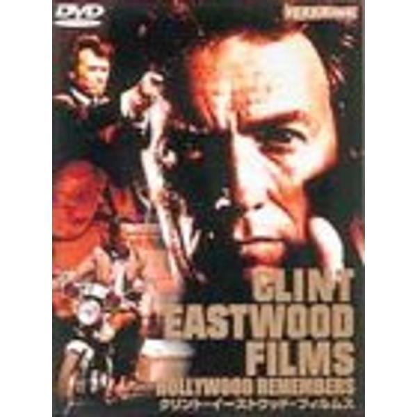 クリント・イーストウッド・フィルムス DVD: 商品のタイトル【中古品】(中古品)＝使用済み中古品です。画像の商品はサンプル画像です。実際に届く商品と異なりますのでご了承下さいませ。※中古品のため、商品のコンディション、ケース、説明書等の付...