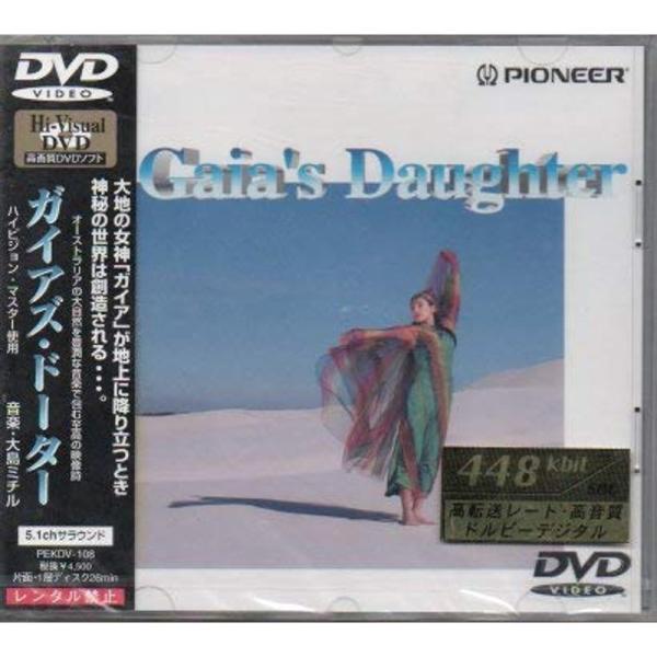 ガイアズ・ドーター DVD: 商品のタイトル【中古品】(中古品)＝使用済み中古品です。画像の商品はサンプル画像です。実際に届く商品と異なりますのでご了承下さいませ。※中古品のため、商品のコンディション、ケース、説明書等の付属品の有無について...