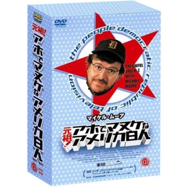 マイケル・ムーア 元祖 アホでマヌケなアメリカ白人BOX DVD: 商品のタイトル【中古品】(中古品)＝使用済み中古品です。画像の商品はサンプル画像です。実際に届く商品と異なりますのでご了承下さいませ。※中古品のため、商品のコンディション、...