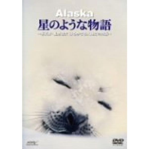アラスカ 星のような物語 ~写真家・星野道夫 はるかなる大地との対話~ DVD: 商品のタイトル【中古品】(中古品)＝使用済み中古品です。画像の商品はサンプル画像です。実際に届く商品と異なりますのでご了承下さいませ。※中古品のため、商品のコ...