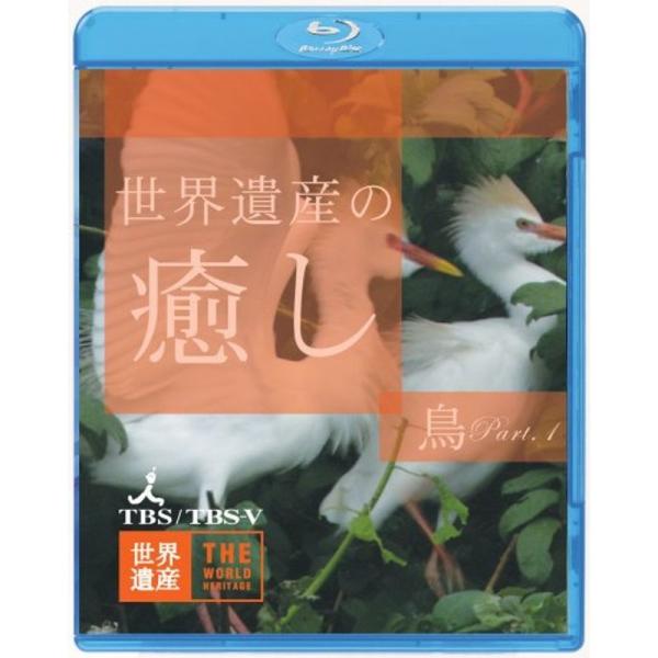 世界遺産の癒し3 鳥Part.1 Blu-ray: 商品のタイトル【中古品】(中古品)＝使用済み中古品です。画像の商品はサンプル画像です。実際に届く商品と異なりますのでご了承下さいませ。※中古品のため、商品のコンディション、ケース、説明書等...