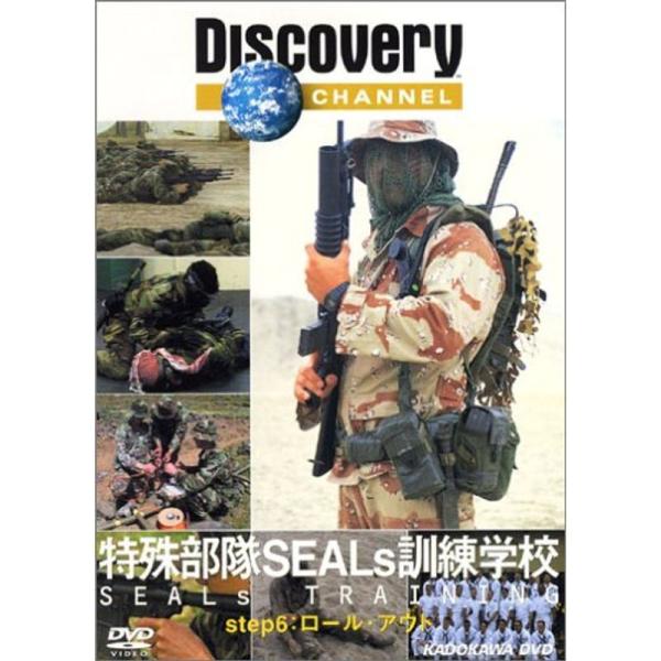 ディスカバリーチャンネル 特殊部隊 SEALs 訓練学校 step6:ロール・アウト DVD: 商品のタイトル【中古品】(中古品)＝使用済み中古品です。画像の商品はサンプル画像です。実際に届く商品と異なりますのでご了承下さいませ。※中古品の...