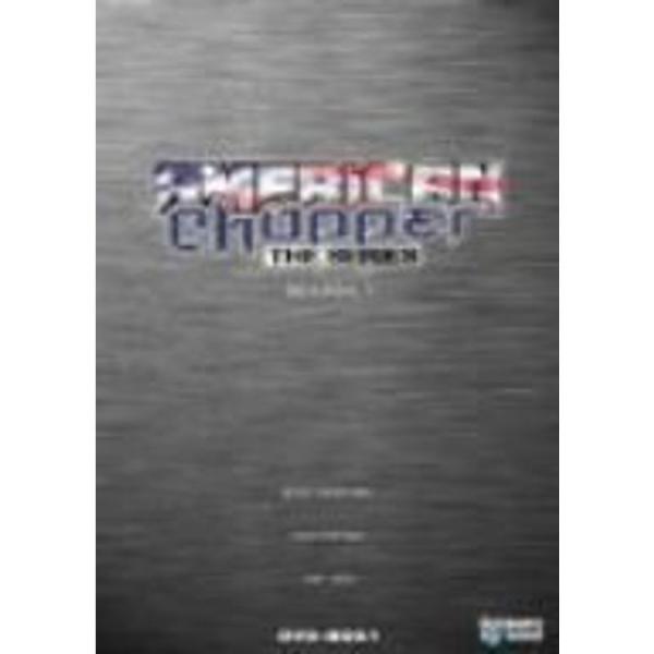 アメリカン・チョッパー Season1 DVD-BOX 1: 商品のタイトル【中古品】(中古品)＝使用済み中古品です。画像の商品はサンプル画像です。実際に届く商品と異なりますのでご了承下さいませ。※中古品のため、商品のコンディション、ケース...