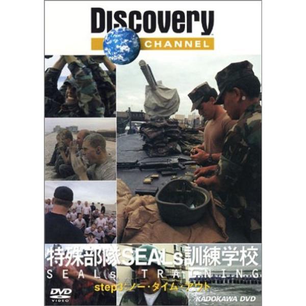 特殊部隊SEALs訓練学校 step3:ノー・タイム・アウト DVD: 商品のタイトル【中古品】(中古品)＝使用済み中古品です。画像の商品はサンプル画像です。実際に届く商品と異なりますのでご了承下さいませ。※中古品のため、商品のコンディショ...
