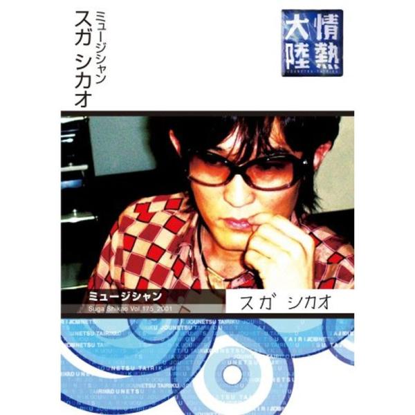 情熱大陸×スガ シカオ DVD: 商品のタイトル【中古品】(中古品)＝使用済み中古品です。画像の商品はサンプル画像です。実際に届く商品と異なりますのでご了承下さいませ。※中古品のため、商品のコンディション、ケース、説明書等の付属品の有無につ...