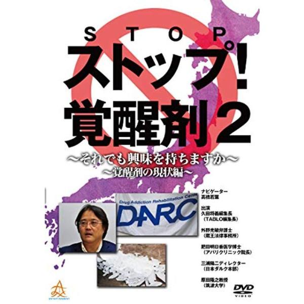 ストップ覚醒剤~それでも興味を持ちますか~ DVD: 商品のタイトル【中古品】(中古品)＝使用済み中古品です。画像の商品はサンプル画像です。実際に届く商品と異なりますのでご了承下さいませ。※中古品のため、商品のコンディション、ケース、説明書...