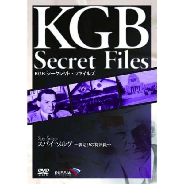 KGB シークレット・ファイルズ スパイ・ゾルゲ~裏切りの特派員~ DVD: 商品のタイトル【中古品】(中古品)＝使用済み中古品です。画像の商品はサンプル画像です。実際に届く商品と異なりますのでご了承下さいませ。※中古品のため、商品のコンデ...