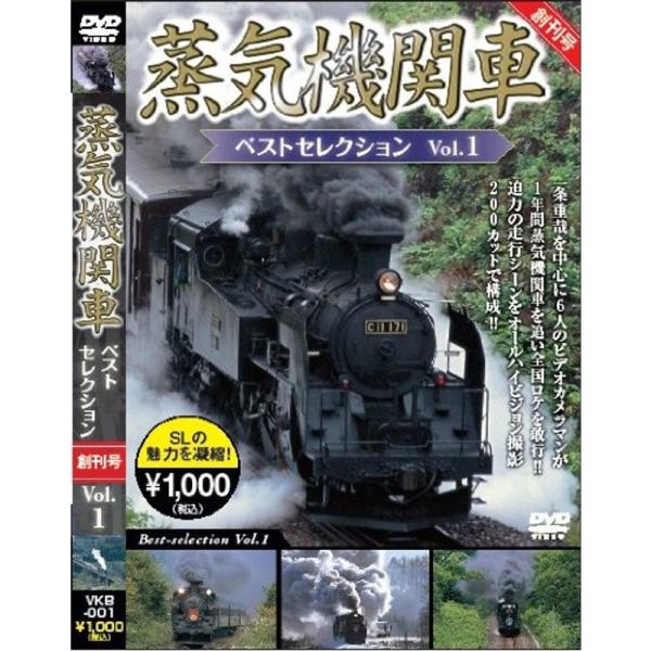 蒸気機関車ベストセレクション VOL.1 DVD: 商品のタイトル【中古品】(中古品)＝使用済み中古品です。画像の商品はサンプル画像です。実際に届く商品と異なりますのでご了承下さいませ。※中古品のため、商品のコンディション、ケース、説明書等...