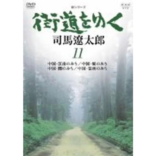 新シリーズ 街道をゆく11 DVD: 商品のタイトル【中古品】(中古品)＝使用済み中古品です。画像の商品はサンプル画像です。実際に届く商品と異なりますのでご了承下さいませ。※中古品のため、商品のコンディション、ケース、説明書等の付属品の有無...