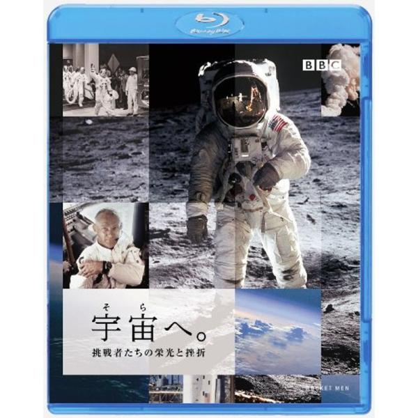宇宙へ。挑戦者たちの栄光と挫折 Blu-ray: 商品のタイトル【中古品】(中古品)＝使用済み中古品です。画像の商品はサンプル画像です。実際に届く商品と異なりますのでご了承下さいませ。※中古品のため、商品のコンディション、ケース、説明書等の...