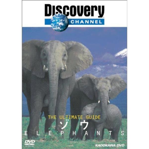 ディスカバリーチャンネル The Ultimate Guide ゾウ DVD: 商品のタイトル【中古品】(中古品)＝使用済み中古品です。画像の商品はサンプル画像です。実際に届く商品と異なりますのでご了承下さいませ。※中古品のため、商品のコン...