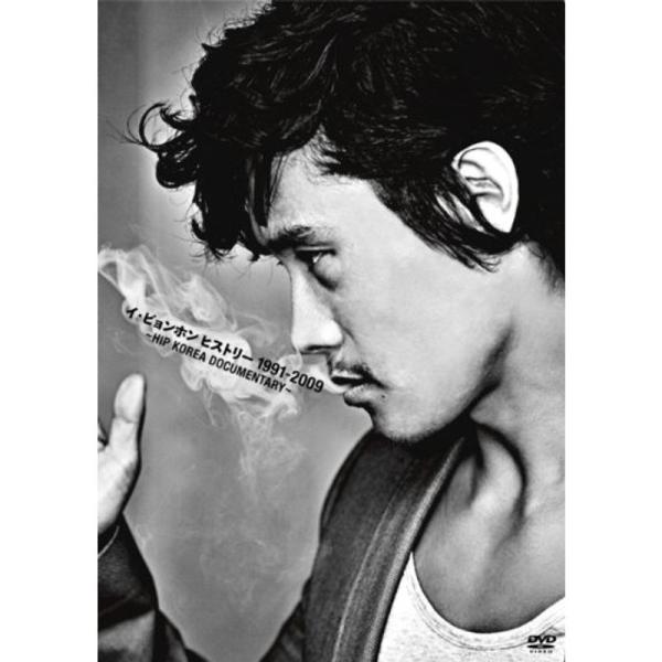 イ・ビョンホン ヒストリー 1991-2009~HIP KOREA DOCUMENTARY~ DVD: 商品のタイトル【中古品】(中古品)＝使用済み中古品です。画像の商品はサンプル画像です。実際に届く商品と異なりますのでご了承下さいませ。※...