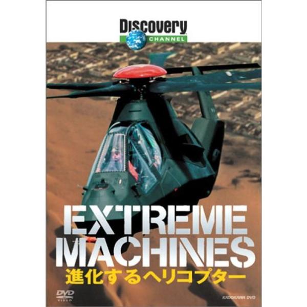 Extreme Machines 進化するヘリコプター DVD: 商品のタイトル【中古品】(中古品)＝使用済み中古品です。画像の商品はサンプル画像です。実際に届く商品と異なりますのでご了承下さいませ。※中古品のため、商品のコンディション、ケ...