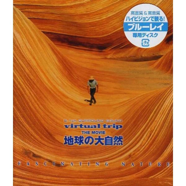 virtual trip THE MOVIE 地球の大自然 FASCINATING NATURE Blu-ray: 商品のタイトル【中古品】(中古品)＝使用済み中古品です。画像の商品はサンプル画像です。実際に届く商品と異なりますのでご了承下...