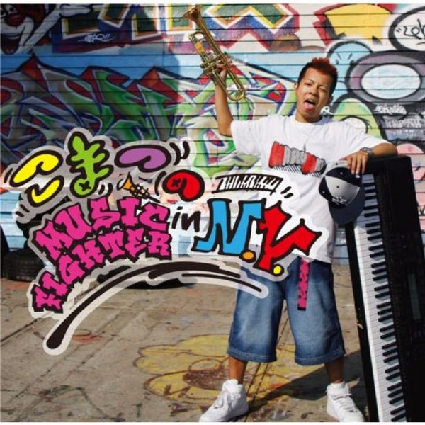 こまつのミュージックファイター in NY DVD: 商品のタイトル【中古品】(中古品)＝使用済み中古品です。画像の商品はサンプル画像です。実際に届く商品と異なりますのでご了承下さいませ。※中古品のため、商品のコンディション、ケース、説明書...