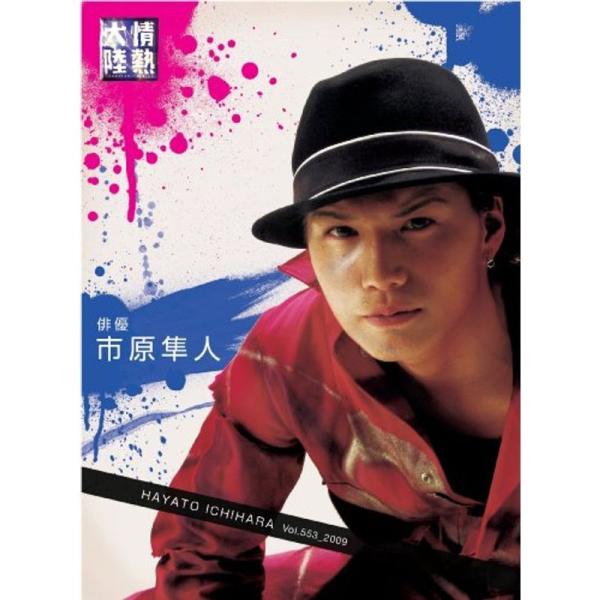 情熱大陸×市原隼人 DVD: 商品のタイトル【中古品】(中古品)＝使用済み中古品です。画像の商品はサンプル画像です。実際に届く商品と異なりますのでご了承下さいませ。※中古品のため、商品のコンディション、ケース、説明書等の付属品の有無について...
