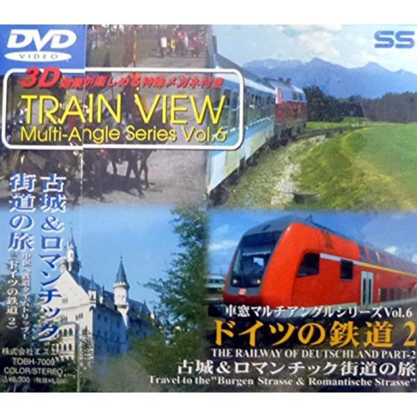 車窓マルチ・アングル・シリーズVol.6 ドイツの鉄道2(古城&amp;ロマンチック街道の旅) DVD: 商品のタイトル【中古品】(中古品)＝使用済み中古品です。画像の商品はサンプル画像です。実際に届く商品と異なりますのでご了承下さいませ。...