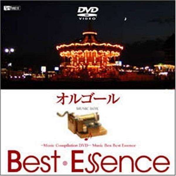 オルゴールBestEssence -Music Compilation DVD-: 商品のタイトル【中古品】(中古品)＝使用済み中古品です。画像の商品はサンプル画像です。実際に届く商品と異なりますのでご了承下さいませ。※中古品のため、商品の...