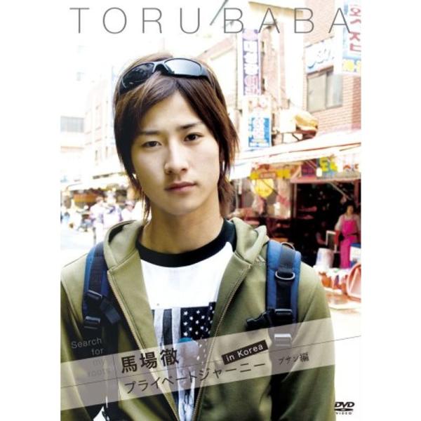 Search for my roots 馬場徹 プライベートジャーニー in 韓国 プサン編 DVD: 商品のタイトル【中古品】(中古品)＝使用済み中古品です。画像の商品はサンプル画像です。実際に届く商品と異なりますのでご了承下さいませ。※...