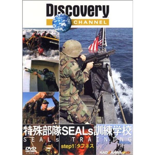 特殊部隊SEALs訓練学校 step1:タフネス DVD: 商品のタイトル【中古品】(中古品)＝使用済み中古品です。画像の商品はサンプル画像です。実際に届く商品と異なりますのでご了承下さいませ。※中古品のため、商品のコンディション、ケース、...