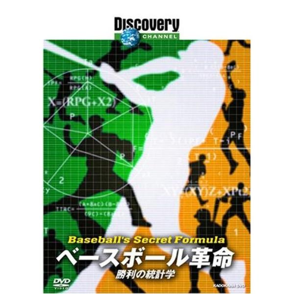 ディスカバリーチャンネル ベースボール革命:勝利の統計学 DVD: 商品のタイトル【中古品】(中古品)＝使用済み中古品です。画像の商品はサンプル画像です。実際に届く商品と異なりますのでご了承下さいませ。※中古品のため、商品のコンディション、...