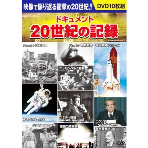 ドキュメント 20世紀の記録 DVD10枚組 BCP-046: 商品のタイトル【中古品】(中古品)＝使用済み中古品です。画像の商品はサンプル画像です。実際に届く商品と異なりますのでご了承下さいませ。※中古品のため、商品のコンディション、ケー...