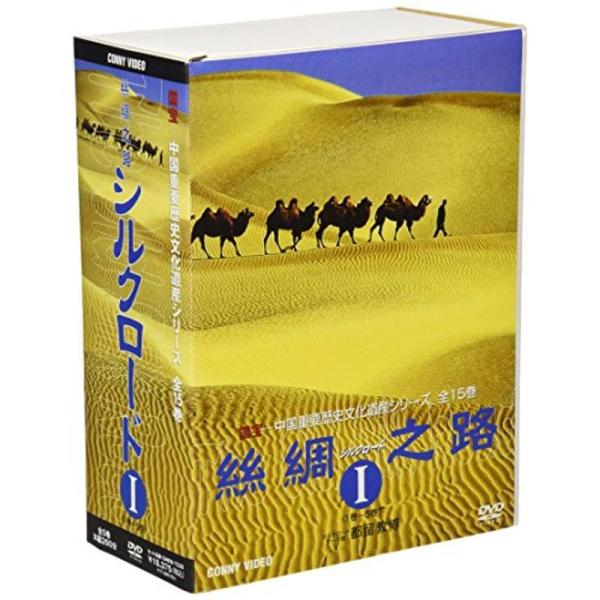 絲綢之路〈シルクロード〉I DVD: 商品のタイトル【中古品】(中古品)＝使用済み中古品です。画像の商品はサンプル画像です。実際に届く商品と異なりますのでご了承下さいませ。※中古品のため、商品のコンディション、ケース、説明書等の付属品の有無...