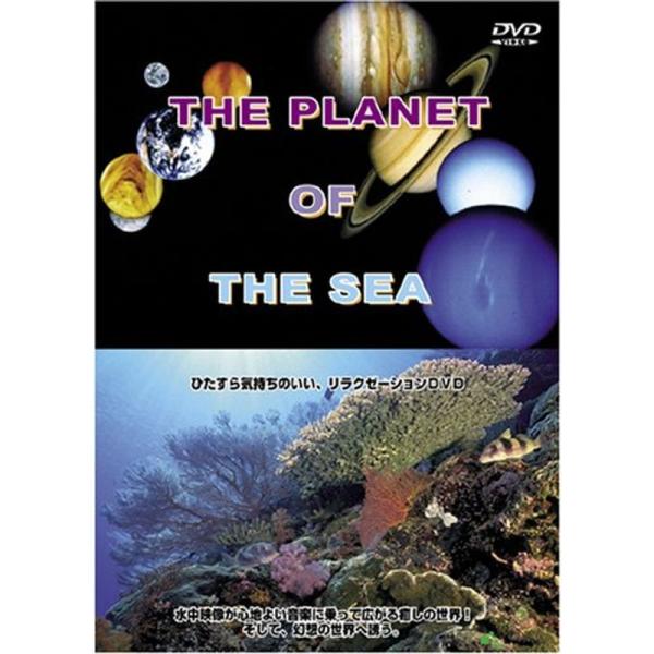 THE PLANET OF THE SEA DVD: 商品のタイトル【中古品】(中古品)＝使用済み中古品です。画像の商品はサンプル画像です。実際に届く商品と異なりますのでご了承下さいませ。※中古品のため、商品のコンディション、ケース、説明書...