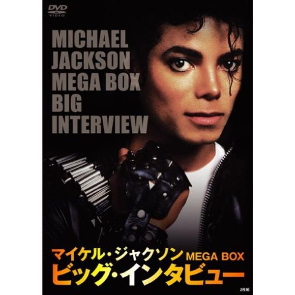 マイケル・ジャクソン MEGA BOX ビッグ・インタビュー DVD: 商品のタイトル【中古品】(中古品)＝使用済み中古品です。画像の商品はサンプル画像です。実際に届く商品と異なりますのでご了承下さいませ。※中古品のため、商品のコンディショ...