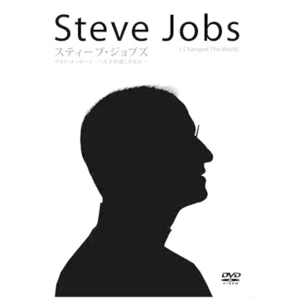 スティーブ・ジョブズ：ラスト・メッセージ ?天才が遺したもの? DVD: 商品のタイトル【中古品】(中古品)＝使用済み中古品です。画像の商品はサンプル画像です。実際に届く商品と異なりますのでご了承下さいませ。※中古品のため、商品のコンディシ...