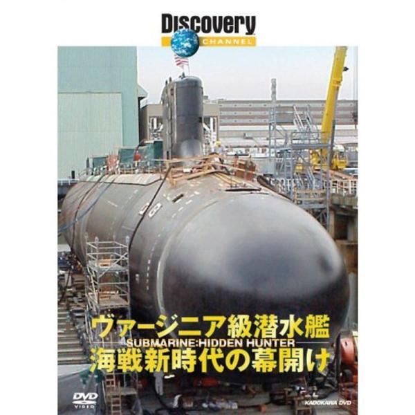 ディスカバリーチャンネル ヴァージニア級潜水艦 海戦新時代の幕開け DVD: 商品のタイトル【中古品】(中古品)＝使用済み中古品です。画像の商品はサンプル画像です。実際に届く商品と異なりますのでご了承下さいませ。※中古品のため、商品のコンデ...