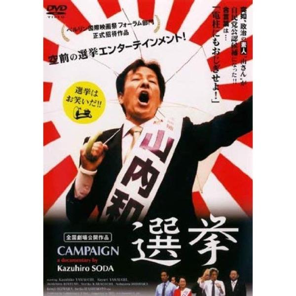 選挙 レンタル落ち: 商品のタイトル【中古品】(中古品)＝使用済み中古品です。画像の商品はサンプル画像です。実際に届く商品と異なりますのでご了承下さいませ。※中古品のため、商品のコンディション、ケース、説明書等の付属品の有無については入荷の...
