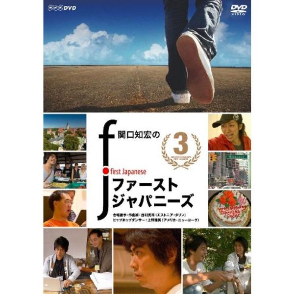 関口知宏のファーストジャパニーズ3 DVD: 商品のタイトル【中古品】(中古品)＝使用済み中古品です。画像の商品はサンプル画像です。実際に届く商品と異なりますのでご了承下さいませ。※中古品のため、商品のコンディション、ケース、説明書等の付属...