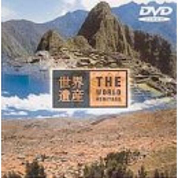 世界遺産 ペルー編 DVD: 商品のタイトル【中古品】(中古品)＝使用済み中古品です。画像の商品はサンプル画像です。実際に届く商品と異なりますのでご了承下さいませ。※中古品のため、商品のコンディション、ケース、説明書等の付属品の有無について...