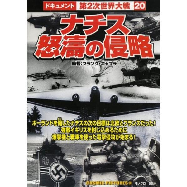 ナチス怒濤の侵略 DVD: 商品のタイトル【中古品】(中古品)＝使用済み中古品です。画像の商品はサンプル画像です。実際に届く商品と異なりますのでご了承下さいませ。※中古品のため、商品のコンディション、ケース、説明書等の付属品の有無については...