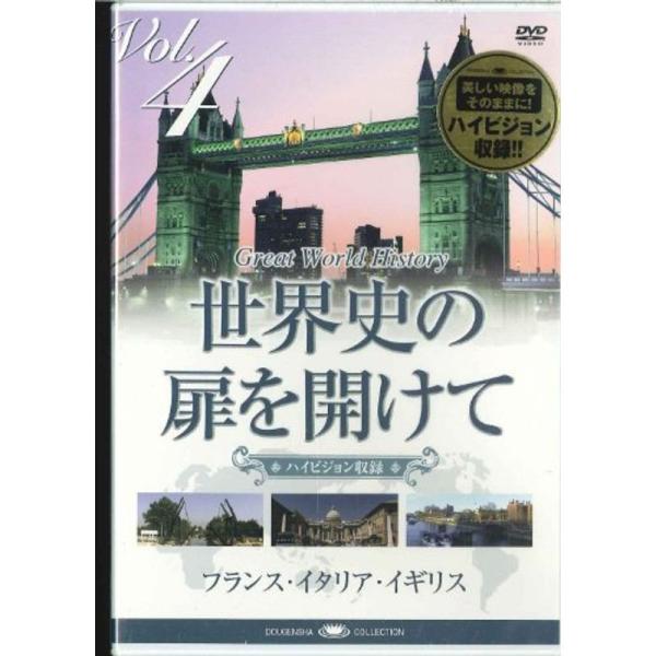 世界史の扉を開けて Vol. 4 「三都物語」 DVD: 商品のタイトル【中古品】(中古品)＝使用済み中古品です。画像の商品はサンプル画像です。実際に届く商品と異なりますのでご了承下さいませ。※中古品のため、商品のコンディション、ケース、説...