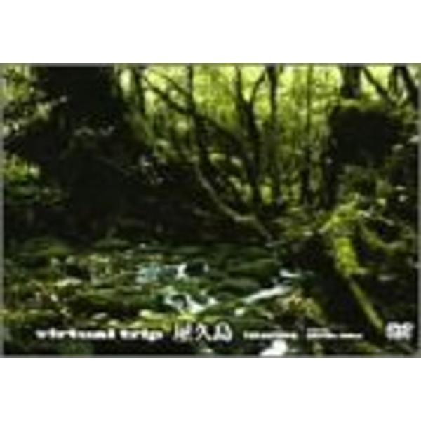 virtual trip 屋久島(トールサイズ・リニューアル) DVD: 商品のタイトル【中古品】(中古品)＝使用済み中古品です。画像の商品はサンプル画像です。実際に届く商品と異なりますのでご了承下さいませ。※中古品のため、商品のコンディシ...