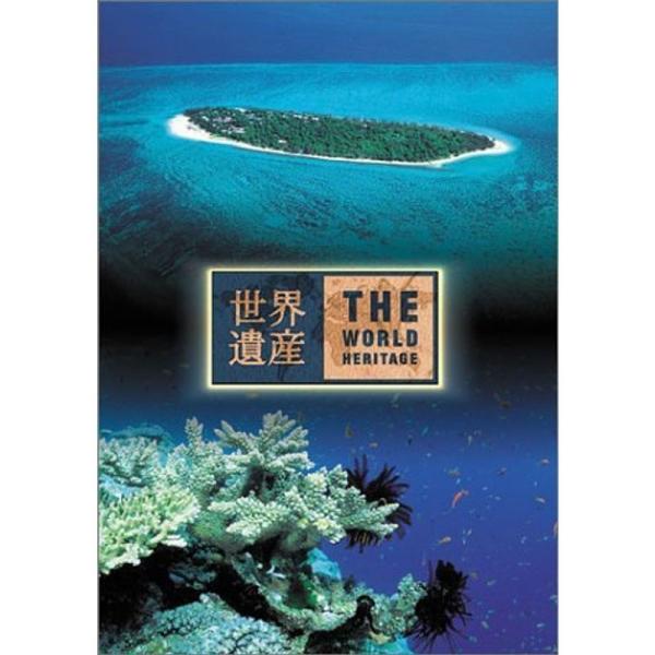 世界遺産 オーストラリア編 DVD: 商品のタイトル【中古品】(中古品)＝使用済み中古品です。画像の商品はサンプル画像です。実際に届く商品と異なりますのでご了承下さいませ。※中古品のため、商品のコンディション、ケース、説明書等の付属品の有無...