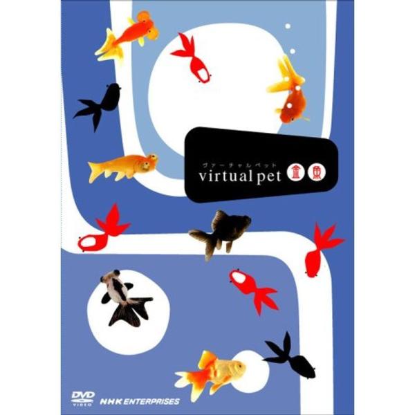 ヴァーチャルペット 金魚 DVD: 商品のタイトル【中古品】(中古品)＝使用済み中古品です。画像の商品はサンプル画像です。実際に届く商品と異なりますのでご了承下さいませ。※中古品のため、商品のコンディション、ケース、説明書等の付属品の有無に...