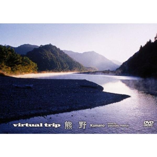 Virtual trip 熊野 DVD: 商品のタイトル【中古品】(中古品)＝使用済み中古品です。画像の商品はサンプル画像です。実際に届く商品と異なりますのでご了承下さいませ。※中古品のため、商品のコンディション、ケース、説明書等の付属品の...