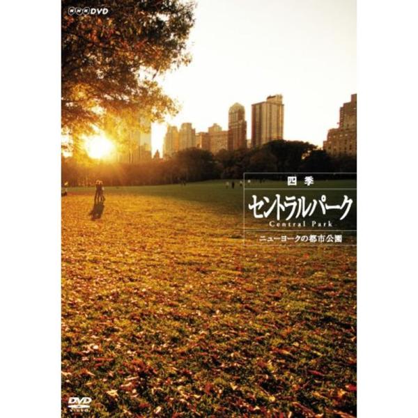 四季 セントラルパーク ニューヨークの都市公園 DVD: 商品のタイトル【中古品】(中古品)＝使用済み中古品です。画像の商品はサンプル画像です。実際に届く商品と異なりますのでご了承下さいませ。※中古品のため、商品のコンディション、ケース、説...