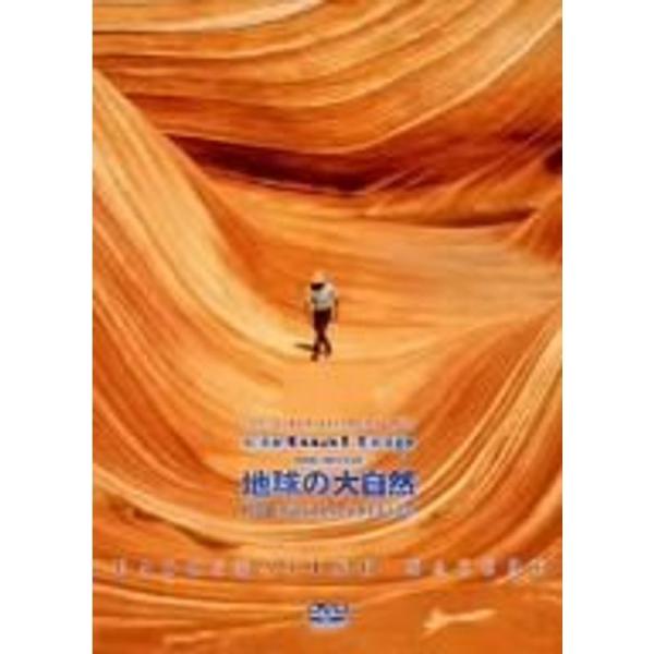 Virtual Trip THE MOVIE 地球の大自然 FASCINATING NATURE(ハイビジョンネガテレシネ&amp;5.1chサラウ: 商品のタイトル【中古品】(中古品)＝使用済み中古品です。画像の商品はサンプル画像です。実...