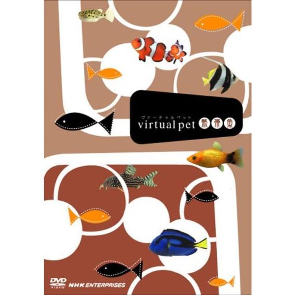 ヴァーチャルペット 熱帯魚 DVD: 商品のタイトル【中古品】(中古品)＝使用済み中古品です。画像の商品はサンプル画像です。実際に届く商品と異なりますのでご了承下さいませ。※中古品のため、商品のコンディション、ケース、説明書等の付属品の有無...