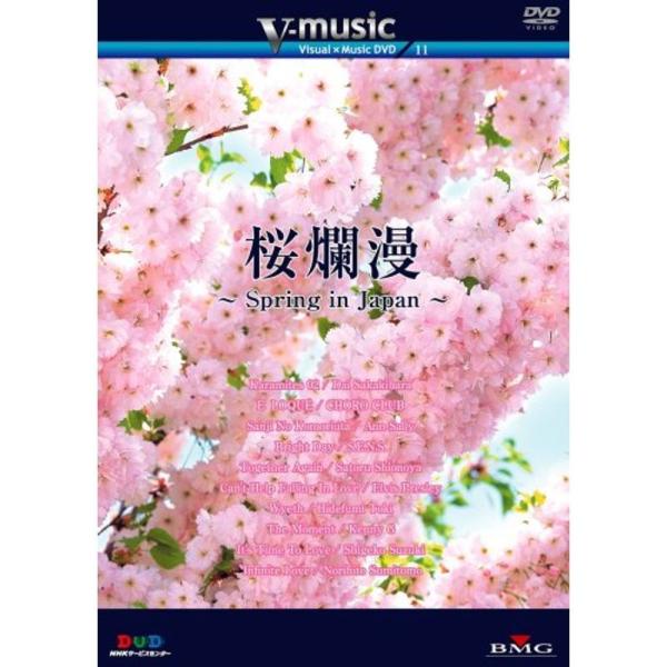 V-music『桜爛漫~Spring in Japan~』 DVD: 商品のタイトル【中古品】(中古品)＝使用済み中古品です。画像の商品はサンプル画像です。実際に届く商品と異なりますのでご了承下さいませ。※中古品のため、商品のコンディション...