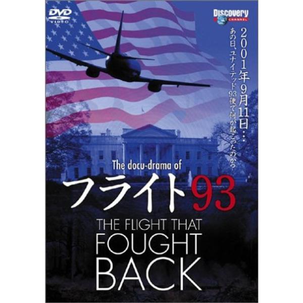The docu-drama of フライト93 THE FLIGHT THAT FOUGHT BACK DVD: 商品のタイトル【中古品】(中古品)＝使用済み中古品です。画像の商品はサンプル画像です。実際に届く商品と異なりますのでご了承下...